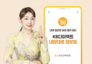 KB손해보험, 자신이 필요한 보장만 골라 담는 'DIY형' 암보험 출시 - 이코노텔링(econotelling)