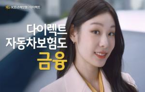 KB손해보험 다이렉트, 김연아 모델의 신규 TV 광고 공개 - 이코노텔링(econotelling)