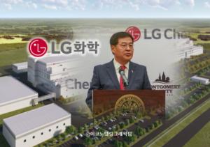 LG화학, 美 테네시주에 배터리 양극재 공장 건설 - 이코노텔링(econotelling)