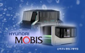 현대모비스, CES서 '미래모빌리티 신천지' 선보인다 - 이코노텔링(econotelling)