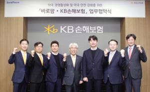 KB손해보험, 바로팜과 약국의 안전관리 업무협약 - 이코노텔링(econotelling)