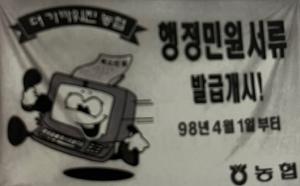 [농협 60년사] (25) '親농업인' 금융사업 반경 넓혀 - 이코노텔링(econotelling)