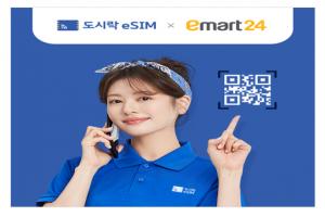 이마트24, 간편 로밍 '해외eSIM' 판매 - 이코노텔링(econotelling)