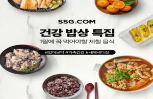 SSG닷컴, 제철식품 온라인 장보기 기획전 - 이코노텔링(econotelling)