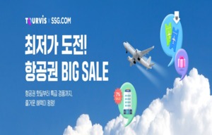 SSG닷컴, 항공권 할인 26일~7월2일 이벤트 - 이코노텔링(econotelling)