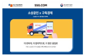 SSG닷컴, 소상공인 수익창출 돕게 배송지원 - 이코노텔링(econotelling)