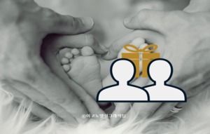 다둥이 기준 3명서 2명으로 낮춘다 - 이코노텔링(econotelling)