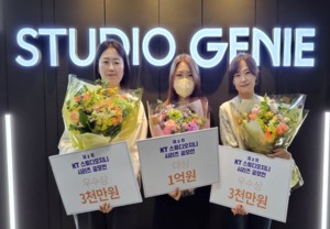 KT스튜디오지니 시리즈 공모전 수상작 3편 선정 - 이코노텔링(econotelling)