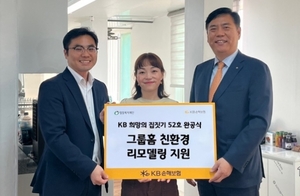 KB손해보험, 52번째 'KB 희망의 집' 완공 - 이코노텔링(econotelling)