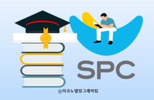 SPC그룹, '일과 학업 병행' 대학생에 장학금 - 이코노텔링(econotelling)