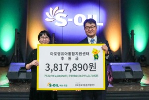 에쓰오일, 구도일 카페 등서 모은 돈으로 성금 - 이코노텔링(econotelling)