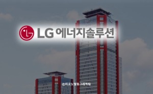 LG에너지솔루션, 호주 WesCEF과 리튬 공급 계약 체결 - 이코노텔링(econotelling)