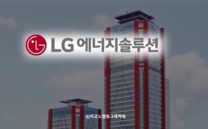 LG에너지솔루션, 中 상주리원서 양극재 공급 받기로 - 이코노텔링(econotelling)