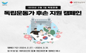 SPC, 독립운동가 후손 지원 'SPC해피쉐어' 캠페인 - 이코노텔링(econotelling)