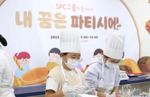 SPC, '내 꿈은 파티시에' 대회 참가자 모집 - 이코노텔링(econotelling)