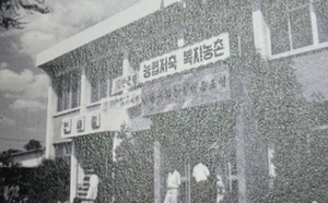 [농협 60년사] (61) 농협 사업의 비약적인 성장 - 이코노텔링(econotelling)