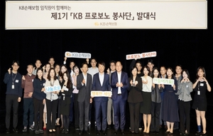 KB손해보험, 'KB 프로보노 봉사단' 출범 - 이코노텔링(econotelling)