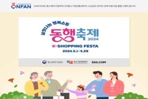 SSG닷컴, '중소기업 동행축제' 참여 - 이코노텔링(econotelling)