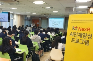 KT넥스알, 고교 AI 인재 양성한다 - 이코노텔링(econotelling)