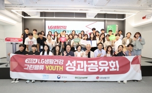 LG생활건강, '그린밸류 YOUTH' 올 활동 마무리 - 이코노텔링(econotelling)