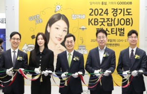 KB국민은행, 'KB굿잡(JOB) 페스티벌’ 개최 - 이코노텔링(econotelling)
