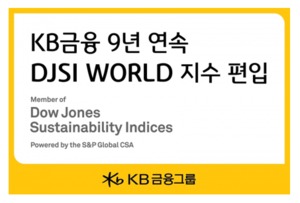 KB·하나, '다우존스 지속가능경영 지수' 편입 - 이코노텔링(econotelling)