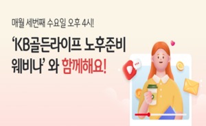 KB국민은행, 상속 등 시니어 대상 강연회 - 이코노텔링(econotelling)