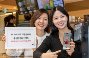 KT 하이오더, 소상공인 응원하는 고객 감사제 - 이코노텔링(econotelling)