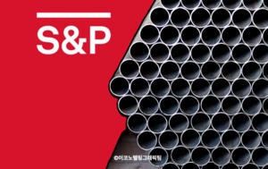 S&P "美 철강관세, 한국 철강사에 큰 타격" - 이코노텔링(econotelling)