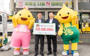 에쓰오일, ‘주유소 나눔’ 2억 3천만원 기부 - 이코노텔링(econotelling)