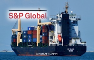 S&P "한국 경제, 美관세 리스크 상당한 부담" - 이코노텔링(econotelling)