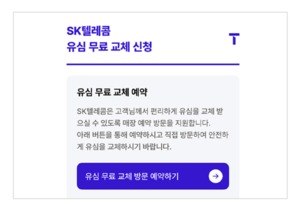 SKT 유심 교체 돌입 - 이코노텔링(econotelling)