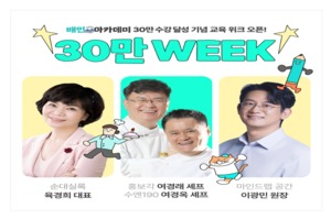 배민아카데미 누적 수강생 30만명 넘어서 - 이코노텔링(econotelling)