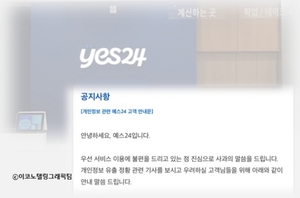 예스24 나흘째 '마비' - 이코노텔링(econotelling)