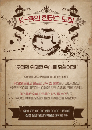 용인시박물관, 'K-용인 헌터즈' 문화 체험 행사 개최 - 이코노텔링(econotelling)