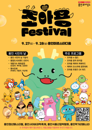 용인특례시, '전국 캐릭터' 한자리에 모은다 - 이코노텔링(econotelling)